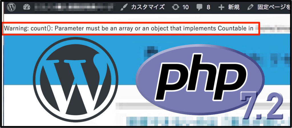 Wordpressでcount:phpの警告が出てきた。php72での仕様変更が原因かも。warning Count Parameter Must Be An Array Or 4455